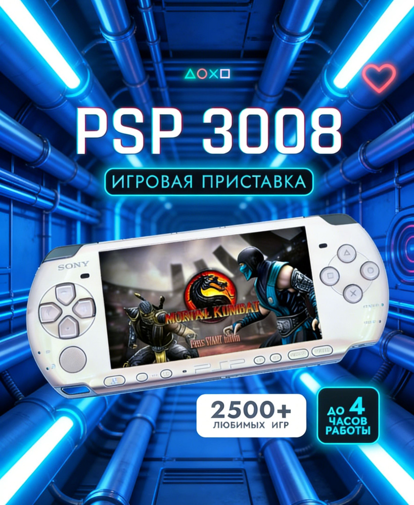 Игровая приставка Sony PSP 3000 Slim Wi-Fi 128Gb(2000 Игр) купить на ...
