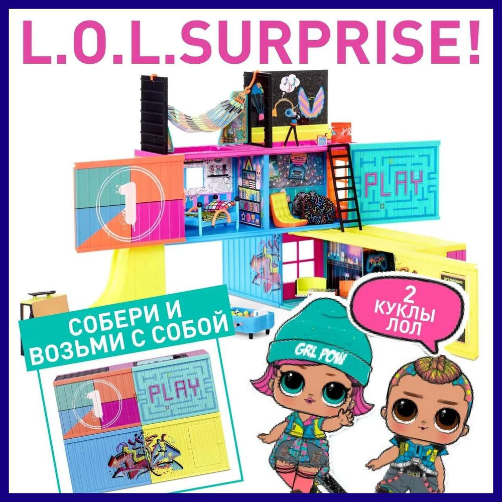 Кукольный домик с мебелью LOL Surprise! Clubhouse 569404 / дом для ...