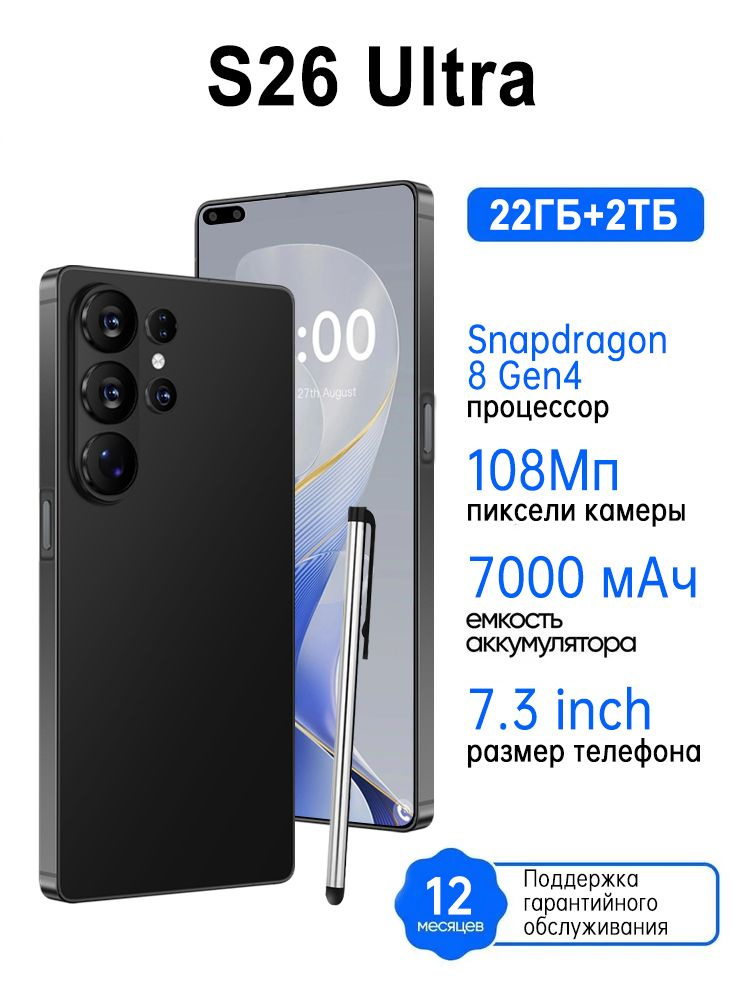 Смартфон C200-S26 Ultra-29 2 ТБ 22 ГБ Черный 7.3 IPS C200-S26 Ultra-29 ...