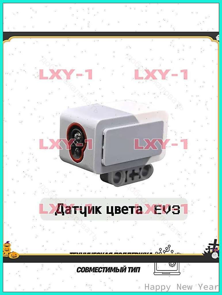 Датчик цвета/EV3/45506/аксессуары для роботов/бесплатные строительные ...