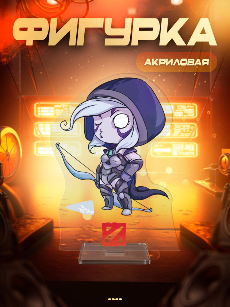 Акриловая фигурка Игра Dota 2 Drow Ranger купить на OZON по низкой цене (3397363922)