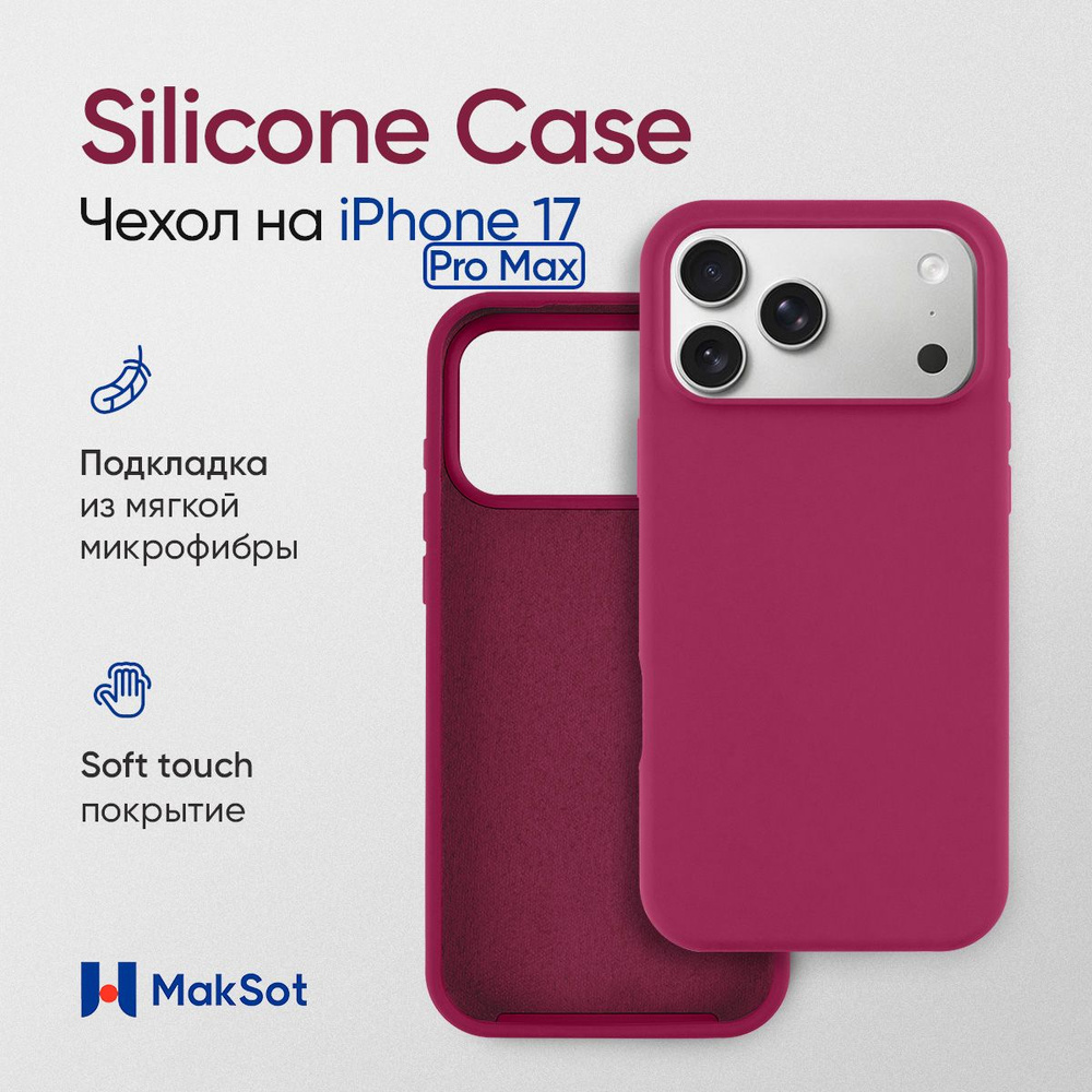 Силиконовый чехол на Айфон 17 Про Макс без логотипа / Silicone Case ...