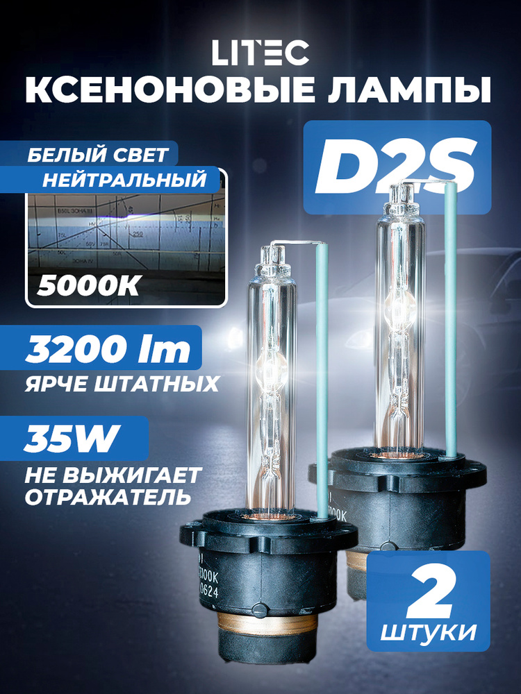 Ксенон D2S 5000K купить на OZON по низкой цене