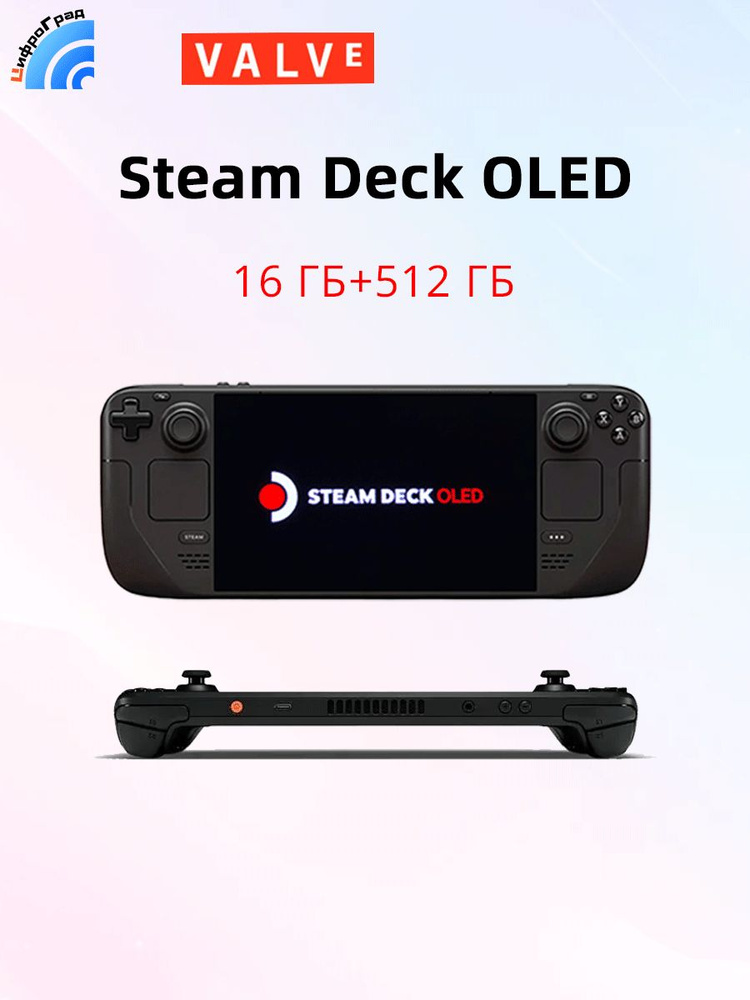 Steam Deck Oled купить на OZON по низкой цене