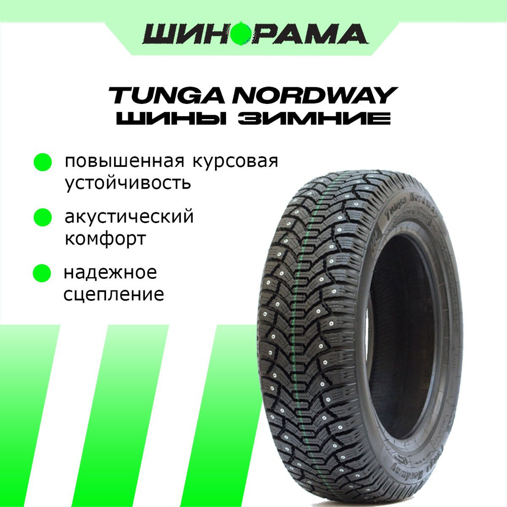 Tunga Nordway 2 Шины зимние 185/70 R14 88Q Шипованные (3430941923)