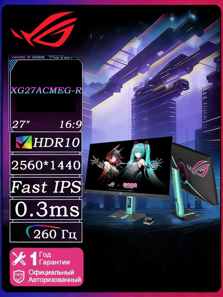 ASUS 27" Монитор Монитор ROG Jedi God RO Hime x Hatsune Miku Edition ...
