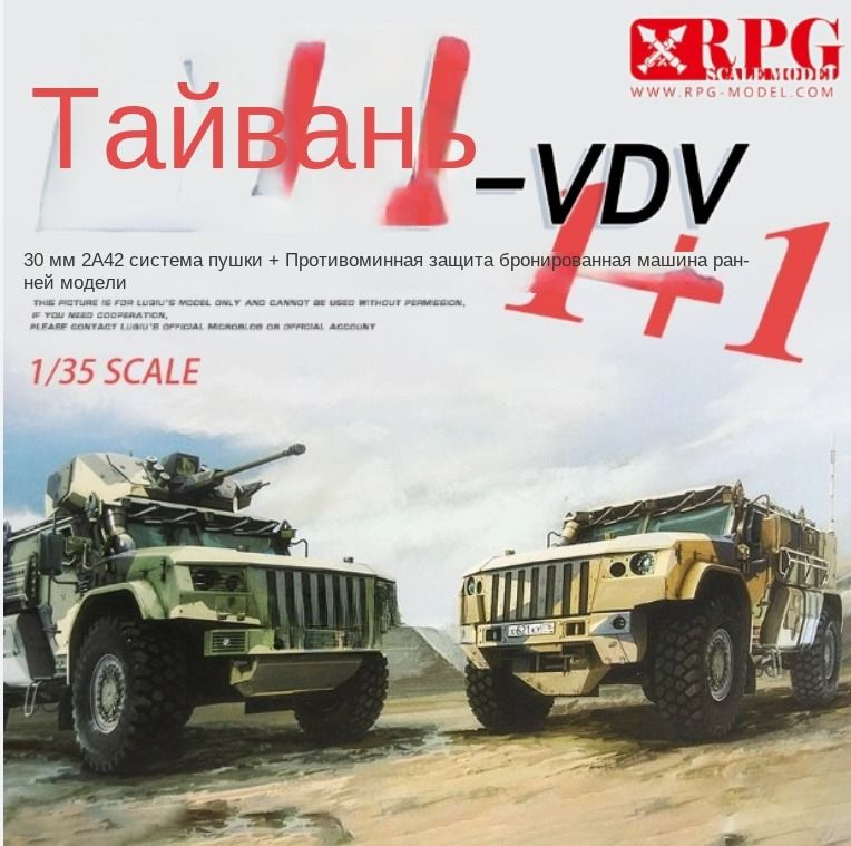 RPG Model 35019 1/35 Серия KAMAZ K - 4386 Typhoon - VDV 2020 ...