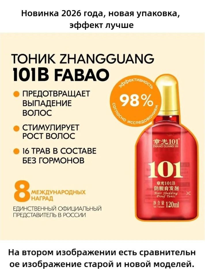 Zhangguang 101 Лосьон для волос, 120 мл купить на OZON по низкой цене ...