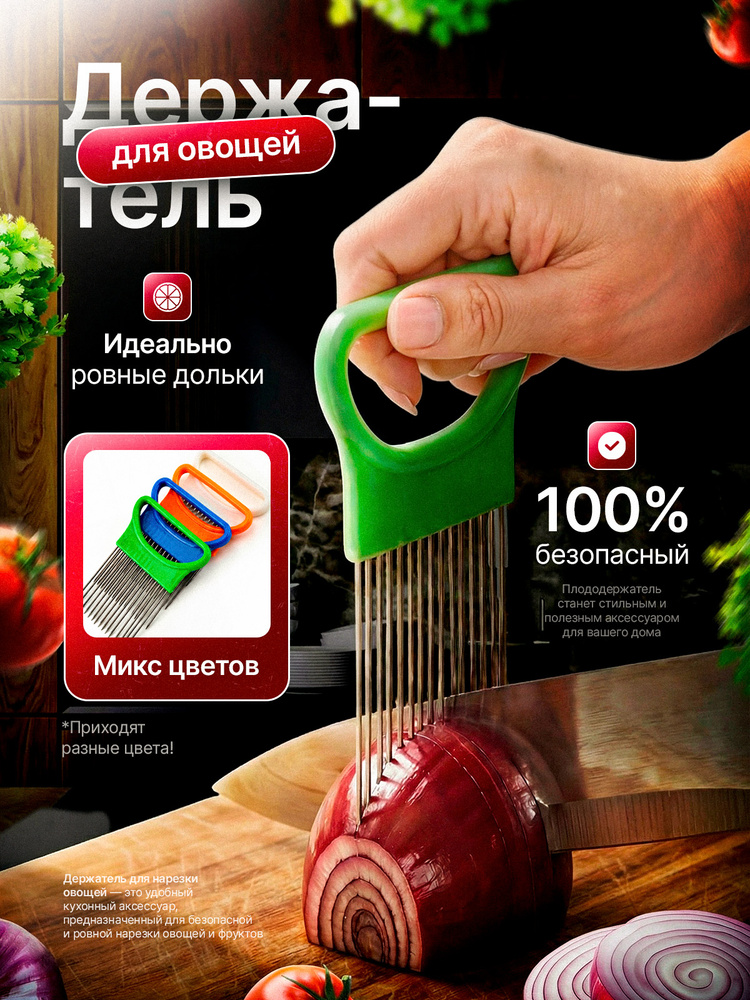 Держатель для лука, овощей и фруктов, микс, SELLR, 1 шт. купить на OZON ...