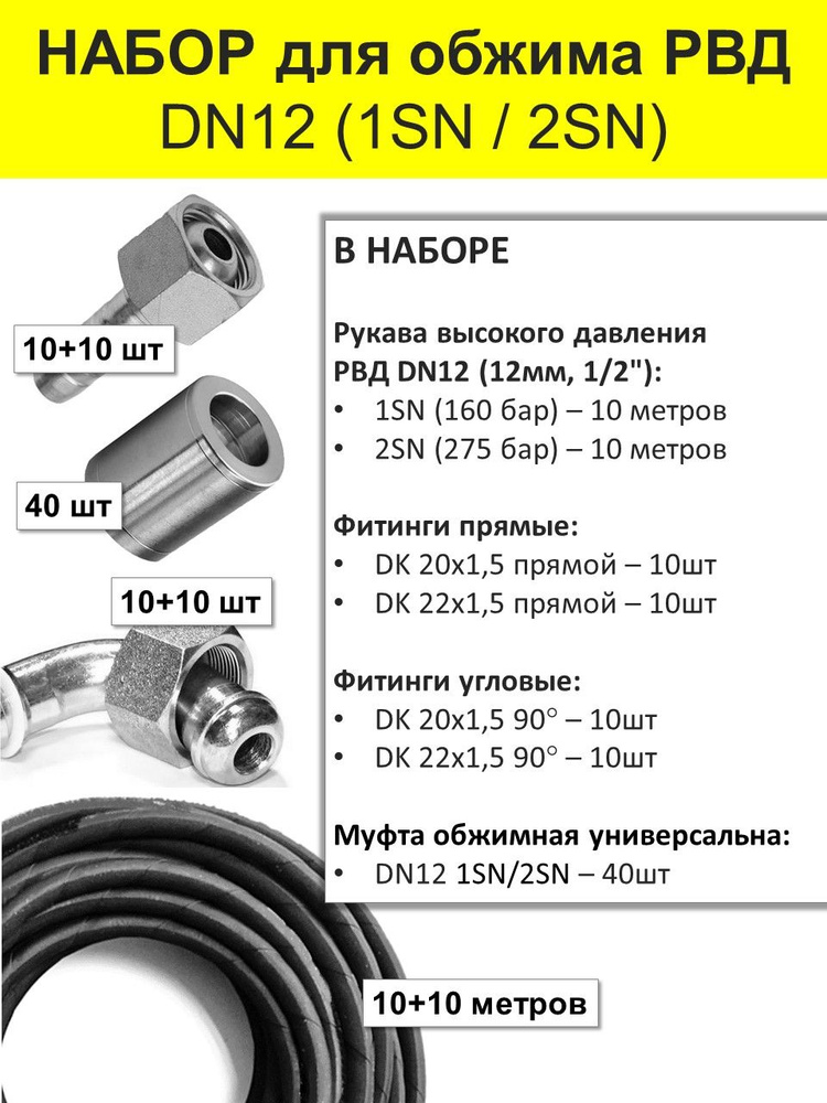 Шланг автомобильный, арт. Шланг высокого давления DN12 1SN/2SN 20м ...