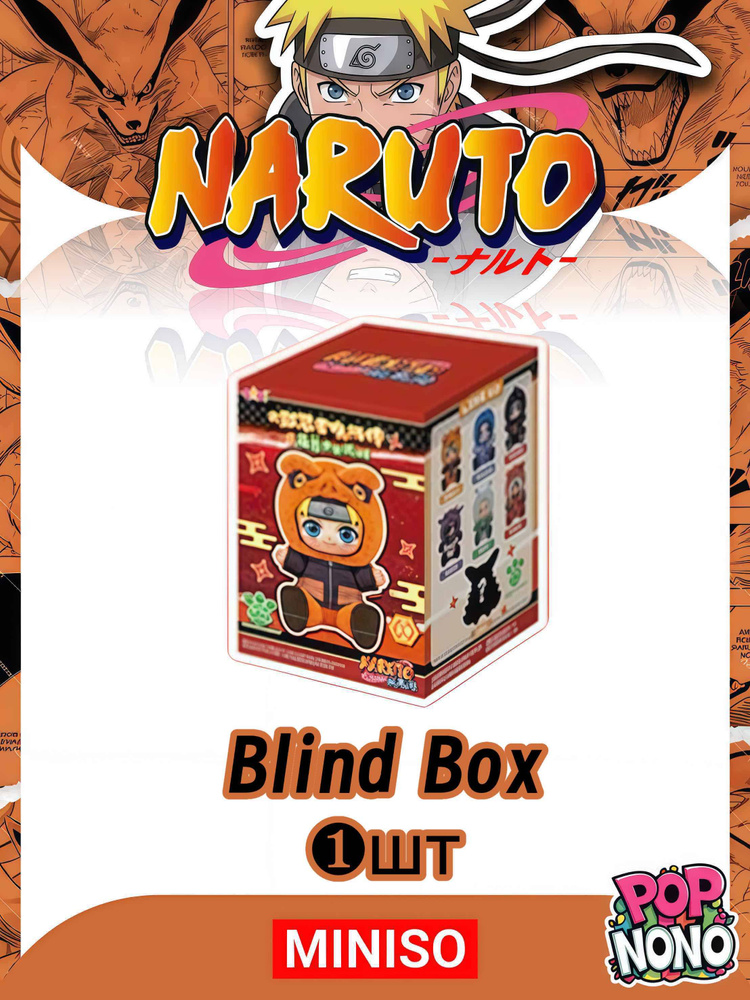 Коллекционная MINISO TOPTOY Naruto Sit Series Blind Box PVC Plush ...