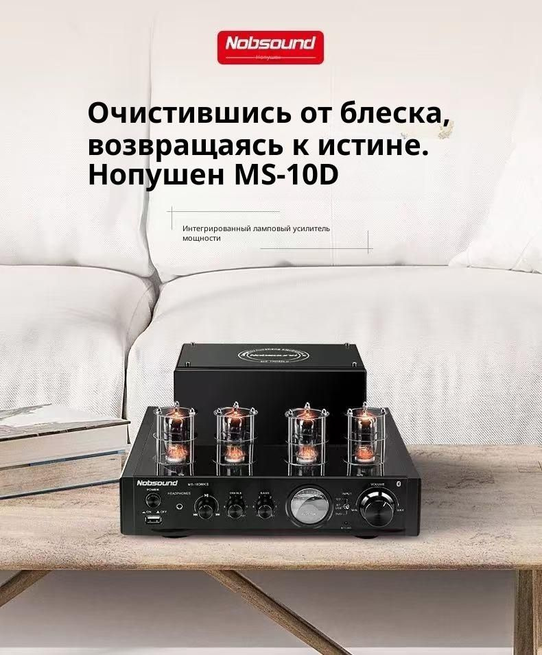 Nobsound MS-10D Hi-Fi транзисторный усилитель с электронными лампами и ...