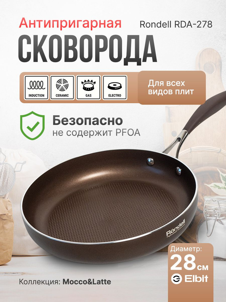 Сковорода Mocco Rondell RDA-278 28 см, алюминиевая с антипригарным ...