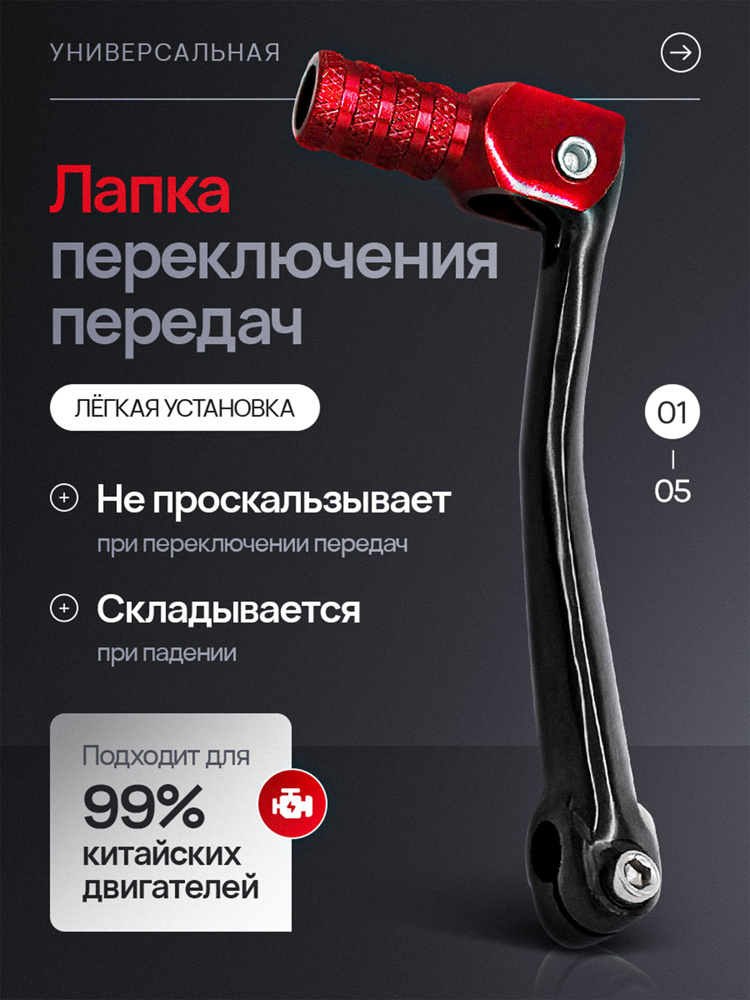 Лапка переключения передач на питбайк эндуро мотоцикл купить на OZON по ...