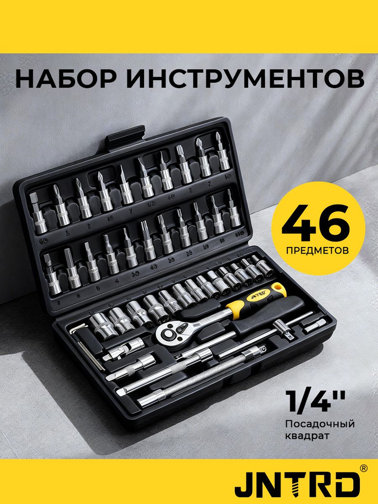 Набор инструментов для автомобиля JNTRD 46 предметов. Ремонт ...