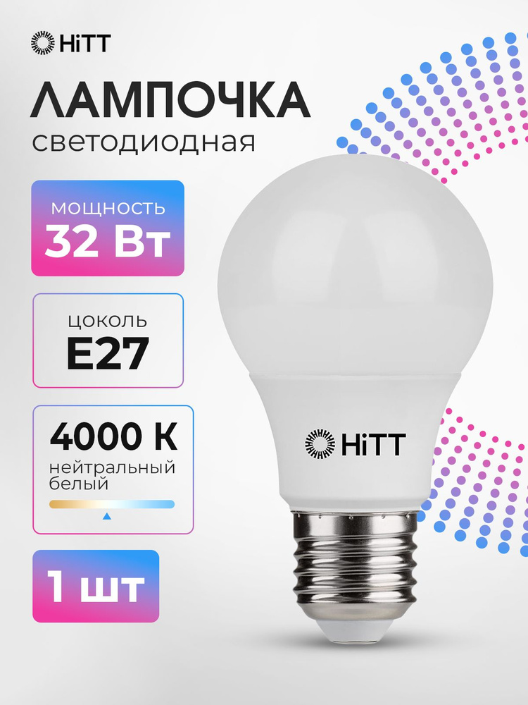 Лампочка светодиодная E27 32 Вт нейтральный белый свет 4000К, HiTT, 1 ...