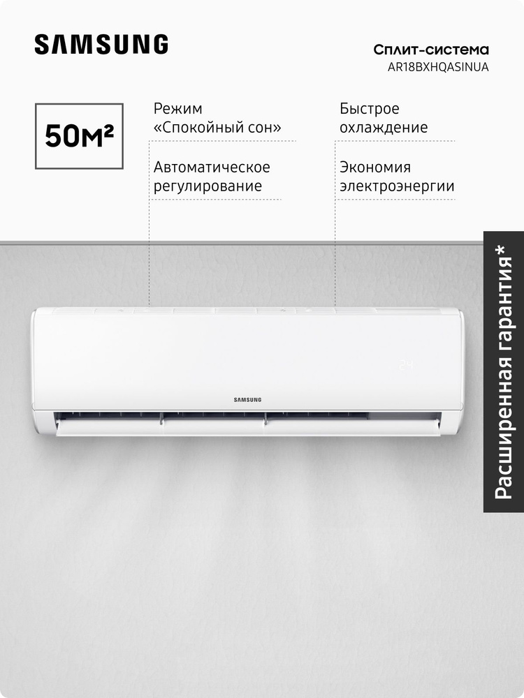 Инверторная сплит-система Samsung AR18BXHQASINUA, 50 м2, быстрое ...
