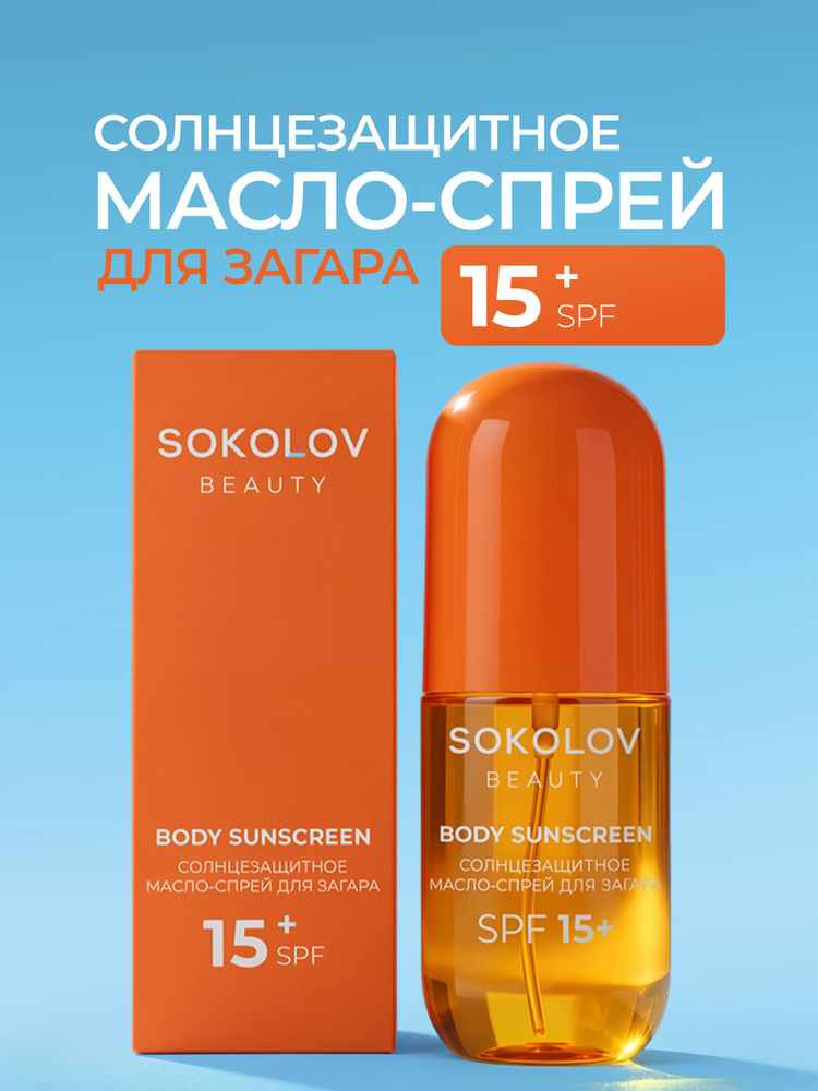 Масло-спрей для загара SPF 15 с арганой и витамином E, 100 мл купить на ...