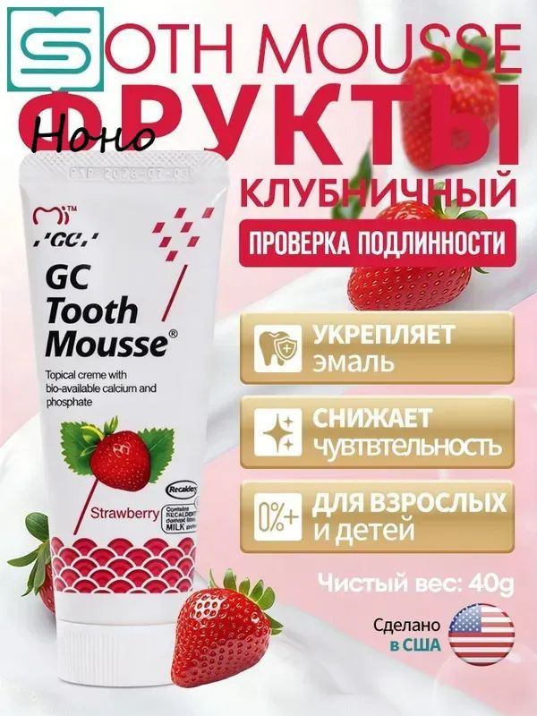 Tooth Mousse купить на OZON по низкой цене
