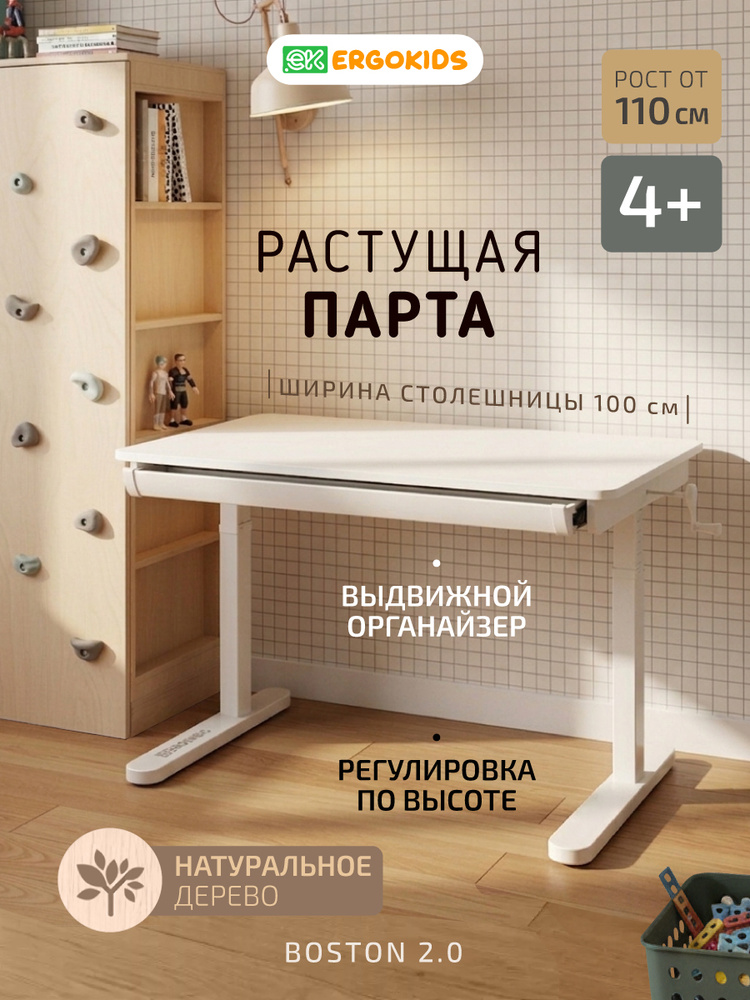 Парта для школьника Ergokids Boston TH-410 белый / растущая школьная ...