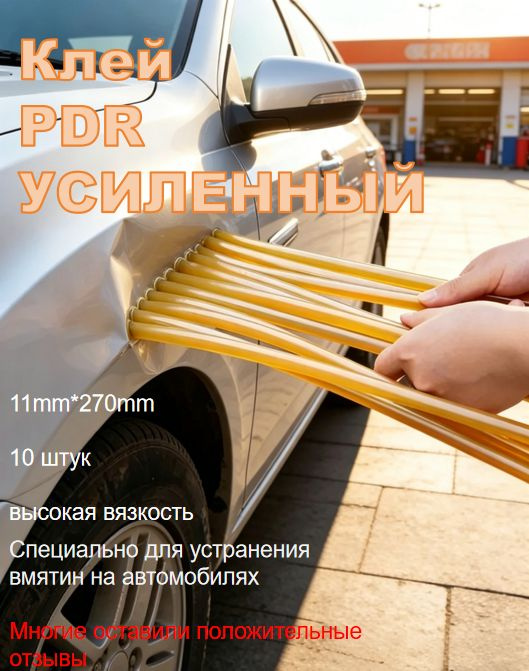 Клеевые стержни PDR 11мм для удаления вмятин купить на OZON по низкой ...