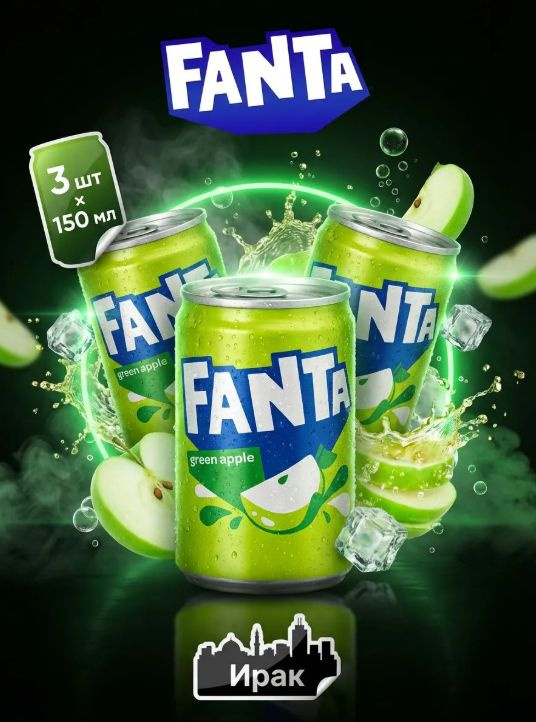 Fanta купить товары из официального сайта каталога на OZON в Казахстане ...