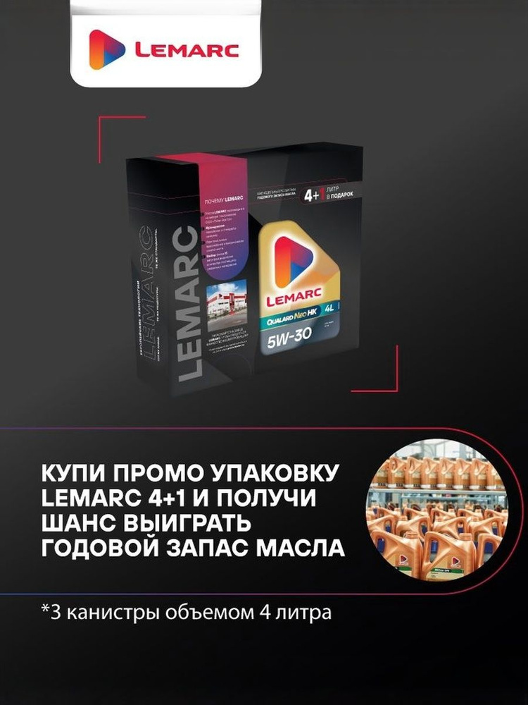Моторные масла Lemarc – купить на OZON по низкой цене