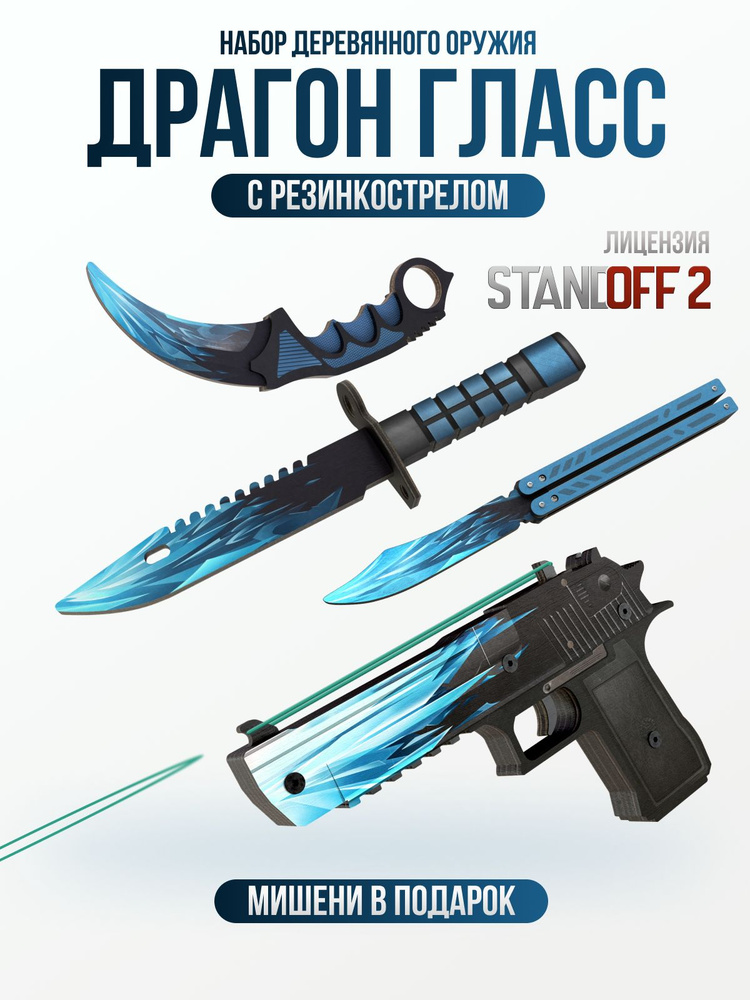 Деревянный игрушечный детский пистолет Desert Eagle, нож бабочка ...