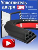 Уплотнитель для входной двери самоклеющийся, INOXO купить на OZON по ...