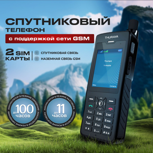 Спутниковые телефоны купить на OZON по низкой цене