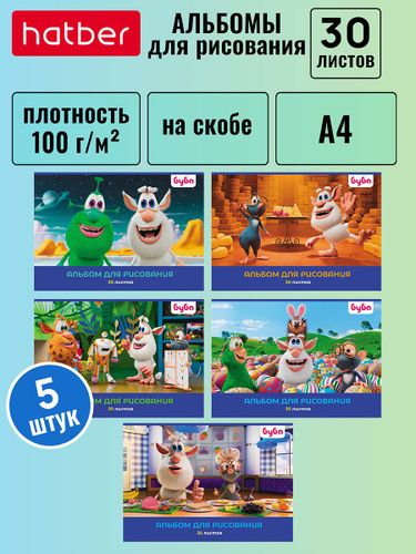 160 отзыв на Набор альбомов для рисования Hatber 30 листов, формата А4, на скобе, 5 штук/5 ...