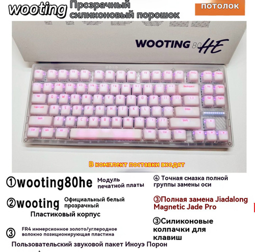 Wooting Keyboard купить на OZON по низкой цене