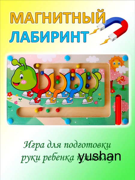 Развивающая игра Магнитный лабиринт / Логическая игрушка для подготовки ...