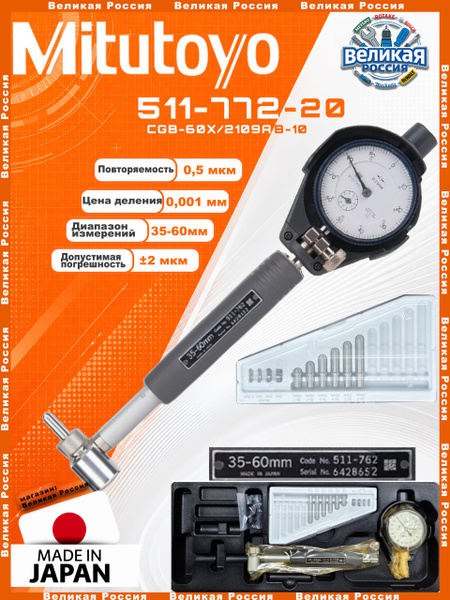Нутромер индикаторный Mitutoyo 511-772-20, диапазон 35-60 мм, цена ...