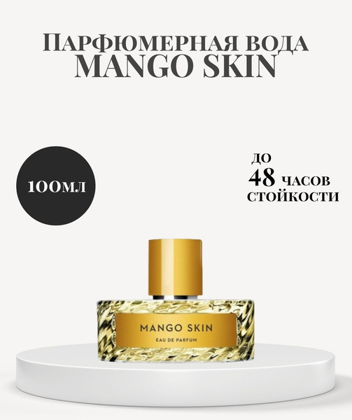 Парфюмерная вода женская MANGO SKIN/ духи mango skin/ духи манго скин 100 ml купить на OZON по ...