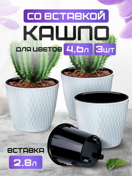 Комплект 3 шт пластиковых напольных горшков для цветов 4.6 л Elfplast 496 "Kerama" кашпо для ...