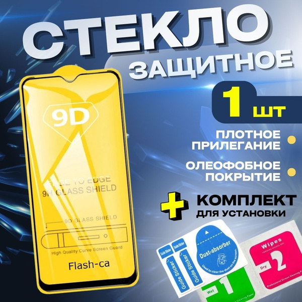 Защитное стекло для Tecno Spark Go 2022 глянцевое с черной рамкой 1шт купить на Ozon по низкой