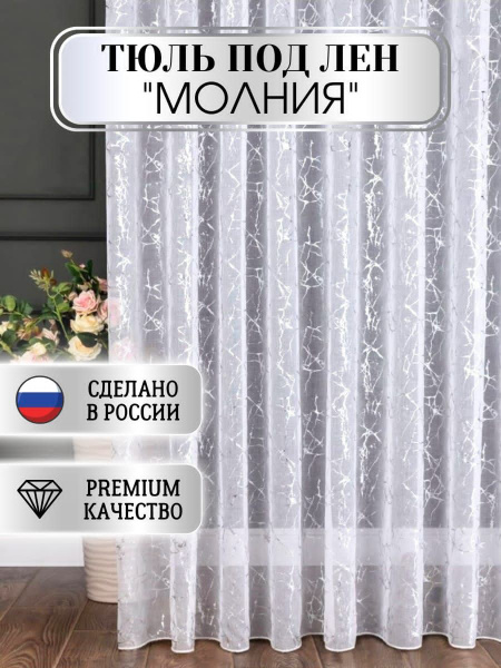 Kurama Тюль 300x160 см крепление Лента, белый, серебристый купить на ...