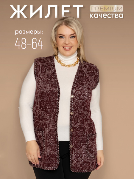 Жилет Женский SAFI&AMI Collection бордовый Трикотаж, размер 60 Карманы прямой трикотажный ...