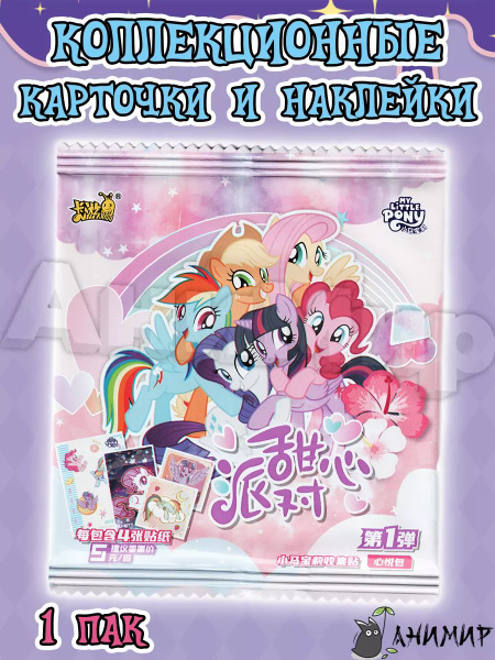 Коллекционные карточки My Little Pony, Май Литл Пони купить на OZON по ...