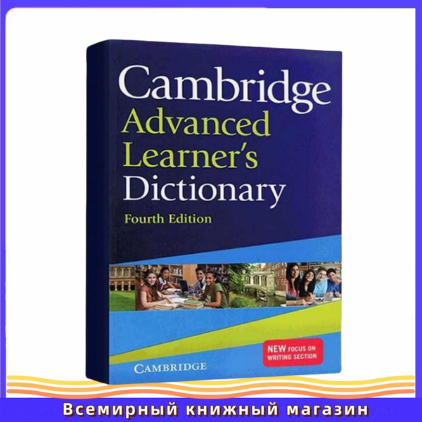 Cambridge Advanced Learners Dictionary CALD купить на OZON по низкой ...