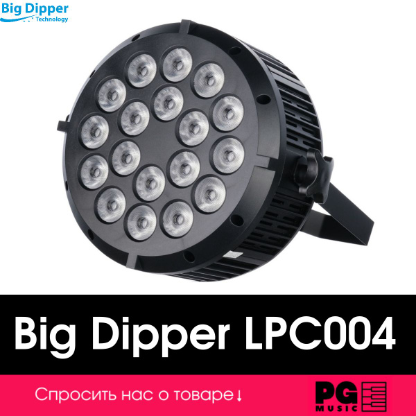 Светодиодный прожектор смены цвета Big Dipper LPC004 купить на OZON по ...