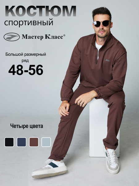 Костюм спортивный Мужской BOSECK Спортивный кофе, размер 54 Хлопок, Полиэфирное волокно Водные ...