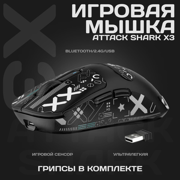 Игровая мышь беспроводная ATTACK SHARK беспроводная X3 , черный,GBT ...