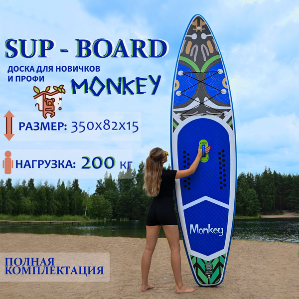 SUP board надувной для серфинга 350 см FunWater Monkey 11" 3 плавника ...