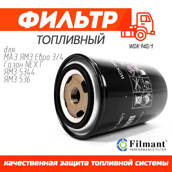 FILMANT Фильтр очистки топлива WDK 940/1 купить на OZON по низкой цене ...