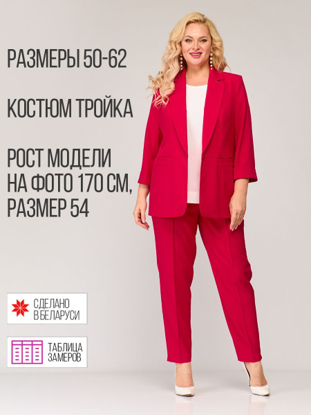 Костюм классический Женский KOVALEVICH Офисный/школьный тройка красный, размер 58 Полиэстер ...