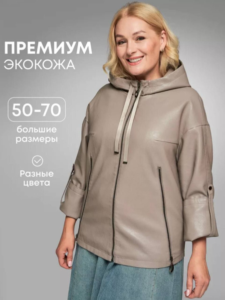 Куртка Женский BRADLY Капюшон, Карманы бежевый Экокожа, размер 62 Длинный кожаная Демисезон ...