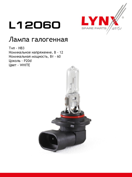 Лампа автомобильная LYNXauto 12 В, 1 шт. L12060 купить c доставкой на OZON по низкой цене ...
