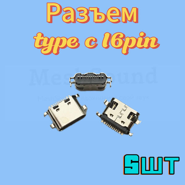Разъем usb type C 16 pin 5шт. type 2 купить на OZON по низкой цене ...